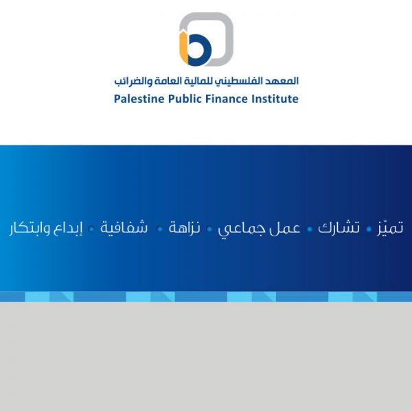 PPFI Brochure - Palestine Public Finance Institute